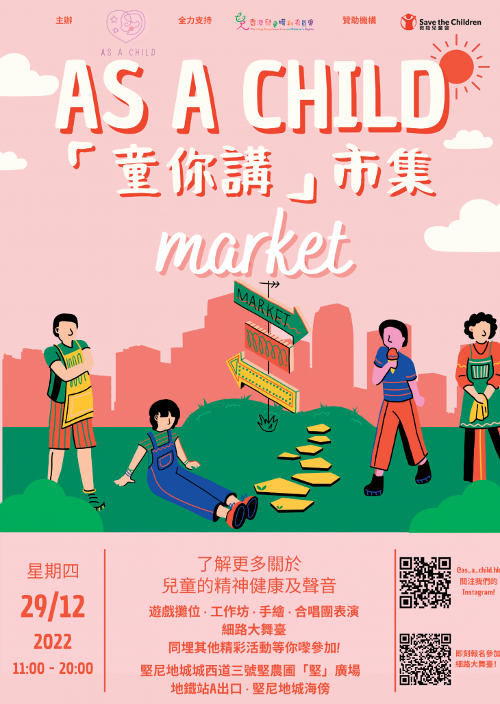 As A Child Market | Tickikids Hong Kong