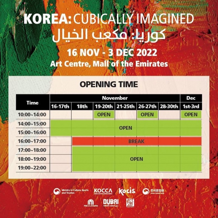 Exhibition “Korea: Cubically Imagined” | Tickikids Dubai
